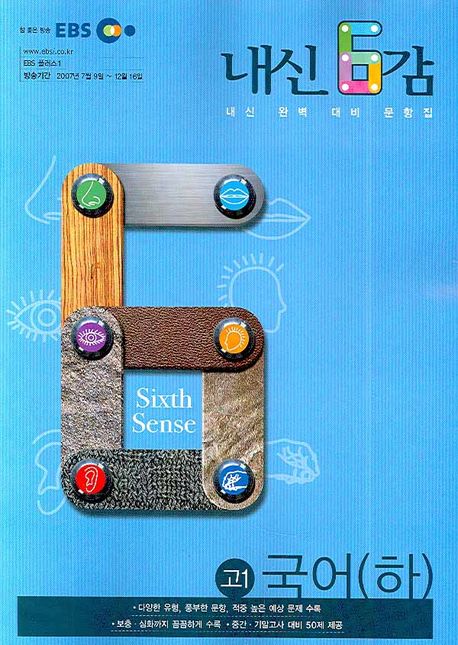 국어(하) 고1(2007) | EBS교육방송 편집부 - 교보문고