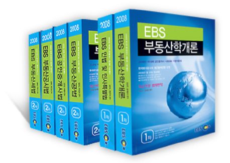 EBS 공인중개사 기본서 1,2차 세트(2008) | 장성국 - 교보문고