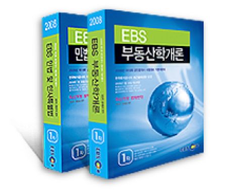 EBS 공인중개사 기본서 1차 세트(2008) | 장성국 - 교보문고