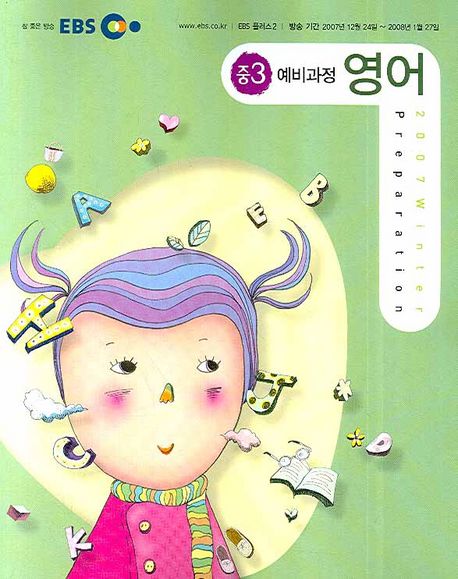 영어 (2007-12) | EBS교육방송 편집부 - 교보문고