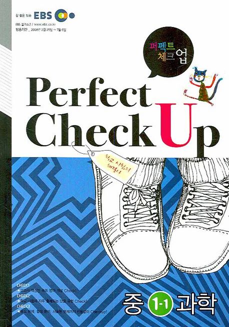 과학 중1-1(2008-1) | EBS교육방송 편집부 - 교보문고