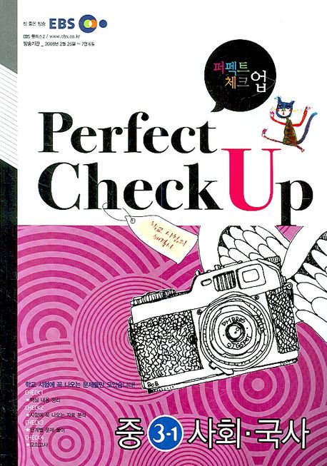 사회 국사 중3-1 (2008-1) | EBS교육방송 편집부 - 교보문고