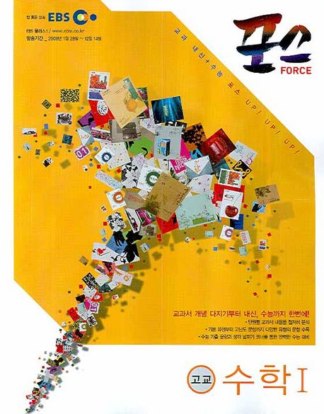 수학1 (고교)(2008-1) | EBS교육방송 편집부 - 교보문고