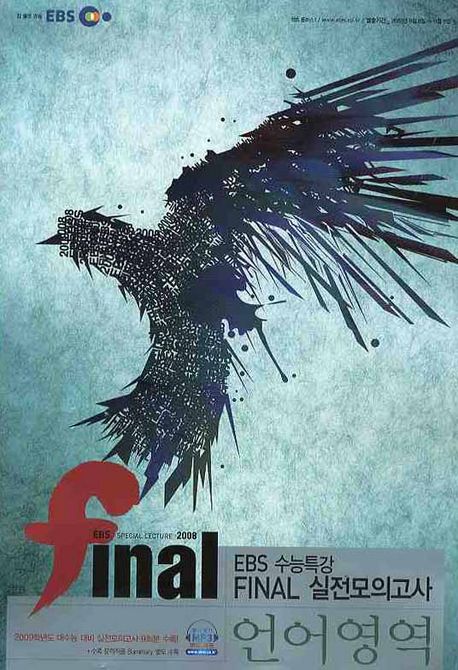 언어영역(2009 수능대비)(8절) | EBS교육방송 편집부 - 교보문고