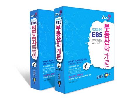 공인중개사 기본서 1차 세트(2009 EBS) | 장성국 - 교보문고