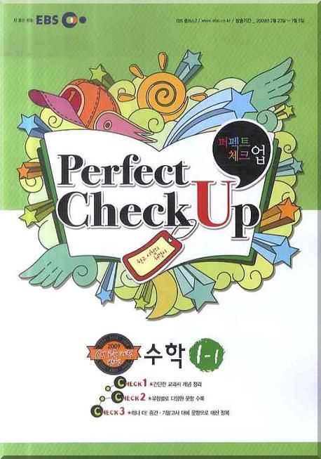 수학 중1-1(2009) | EBS교육방송 편집부 - 교보문고