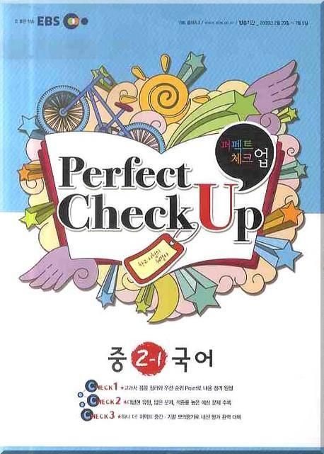 국어 중2-1(2009 2-7) | EBS교육방송 편집부 - 교보문고