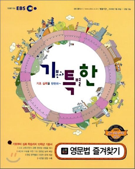 수학(상)(고1)(2009-1) | EBS교육방송 편집부 - 교보문고