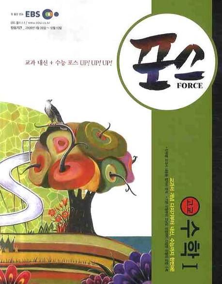 수학 1(고교)(2009-1) | EBS교육방송 편집부 - 교보문고