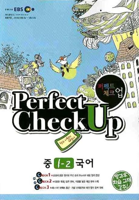 국어 중 1-2(2009) | EBS교육방송 편집부 - 교보문고