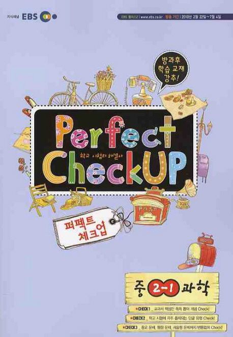 과학 중2-1(2010) | EBS교육방송 편집부 - 교보문고