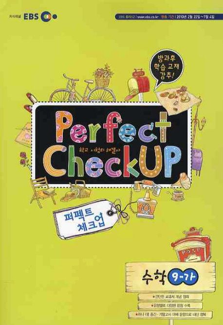 수학9-가(2010) | EBS교육방송 편집부 - 교보문고
