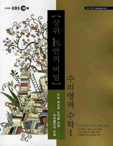 수리영역(2010) | EBS교육방송 편집부 - 교보문고