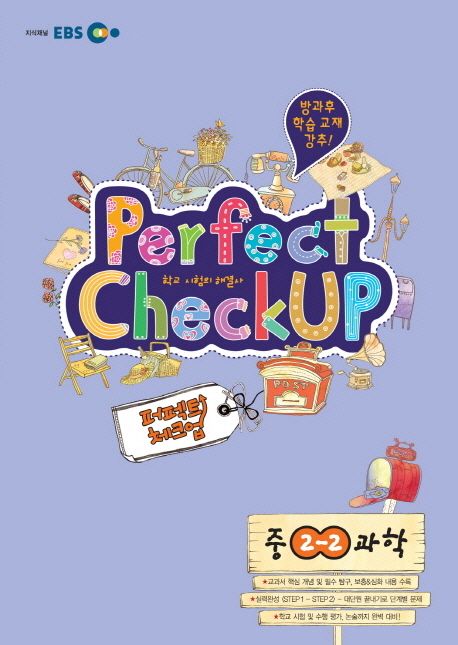과학 중2-2(2013) | EBS교육방송 편집부 - 교보문고