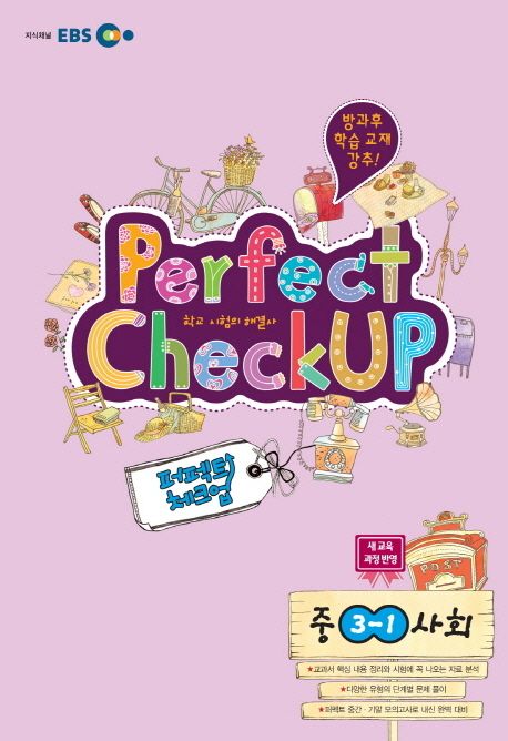 사회 중3-1(2013) | EBS교육방송 편집부 - 교보문고