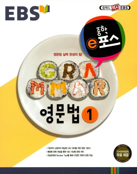 영문법 1(2018) | EBS교육방송 편집부 - 교보문고