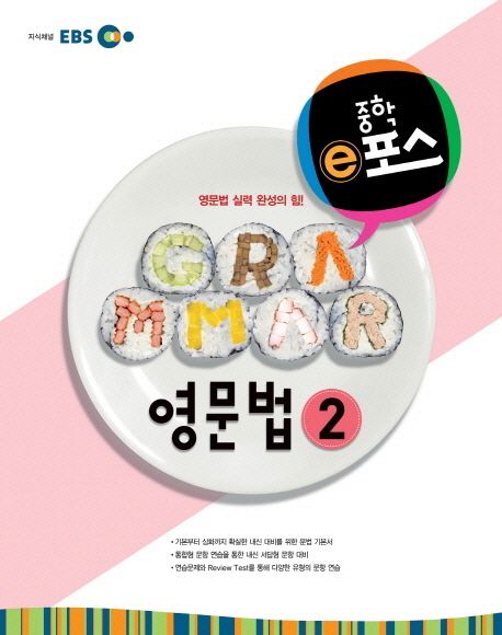 영문법 2(2018) | EBS교육방송 편집부 - 교보문고