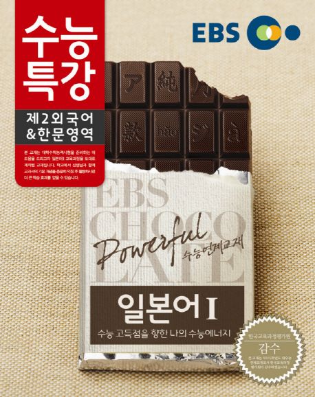 일본어1(2014) | EBS교육방송 편집부 - 교보문고