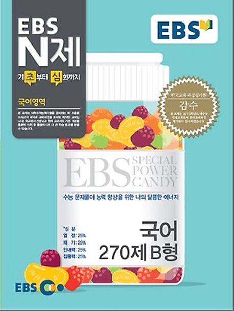 고등 국어 B형 270제(2014) | EBS교육방송 편집부 - 교보문고