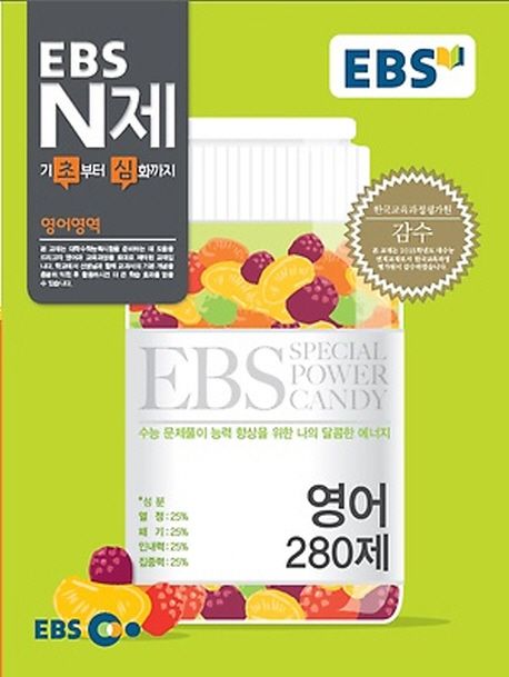 영어 280제(2014) | EBS교육방송 편집부 - 교보문고