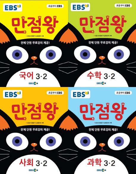 초등 국수사과 3-2 세트(2017) | EBS교육방송 편집부 - 교보문고