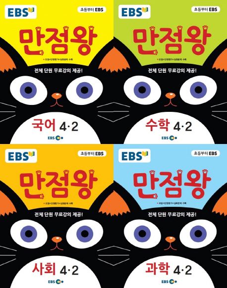 초등 국수사과 4-2 세트(2017) | EBS교육방송 편집부 - 교보문고