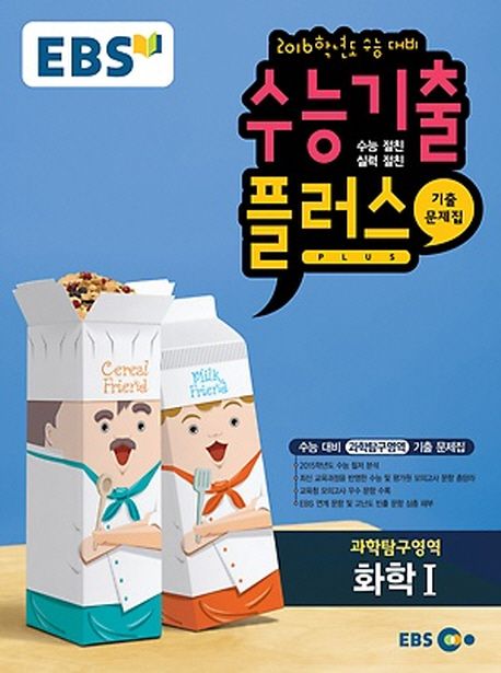 고등 화학1(2016) | EBS교육방송 편집부 - 교보문고