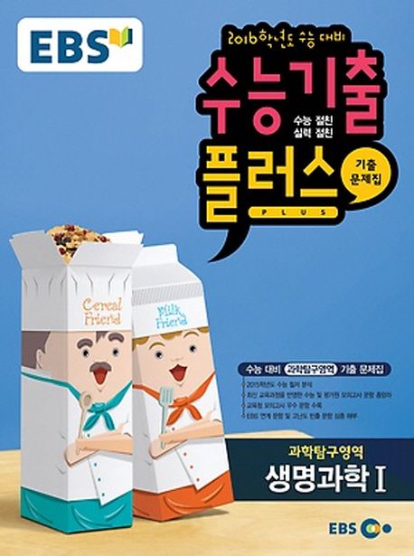 고등 생명과학1(2016) | EBS교육방송 편집부 - 교보문고