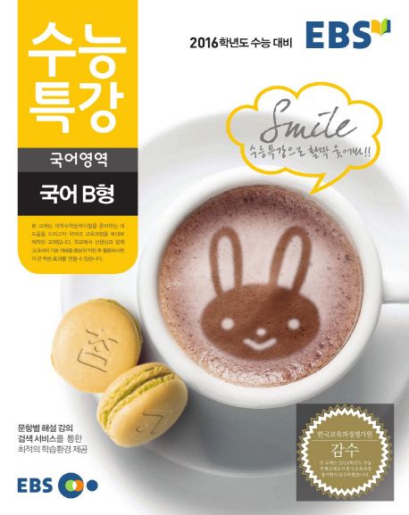 고등 국어 B형(2015) | EBS교육방송 편집부 - 교보문고