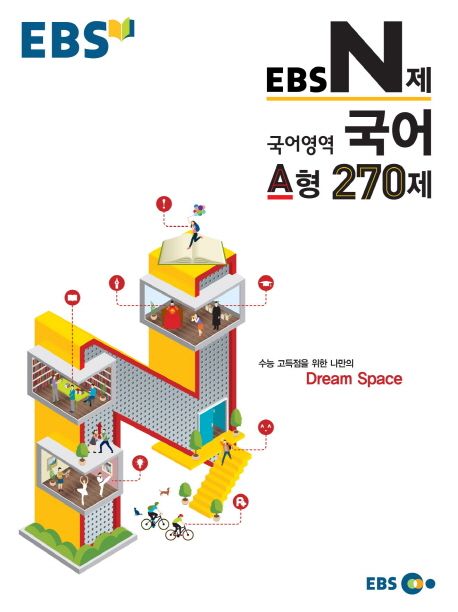 고등 국어 A형 270제(2015) | EBS교육방송 편집부 - 교보문고