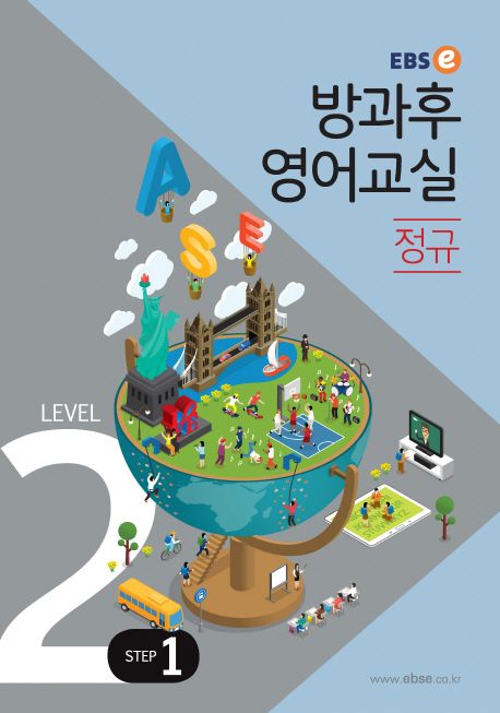 EBSe 방과후 영어교실 정규 Level 2 Step 1 | EBSe 출판기획부 - 교보문고
