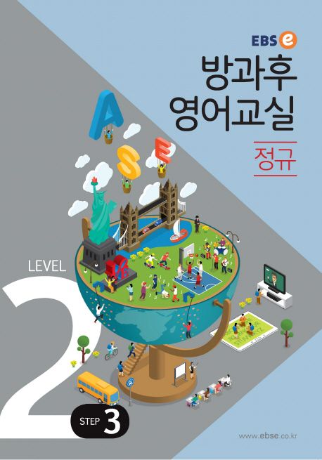EBSe 방과후 영어교실 정규 Level 2 Step 3 | EBSe 출판기획부 - 교보문고
