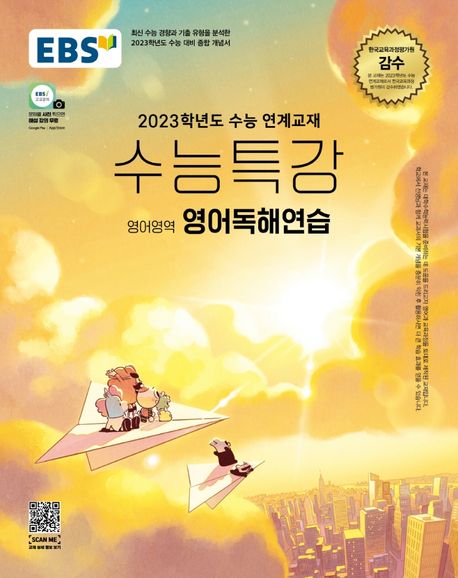 EBS 수능특강 영어영역 영어독해연습(2022)(2023 수능대비) | EBS교육방송 편집부 - 교보문고