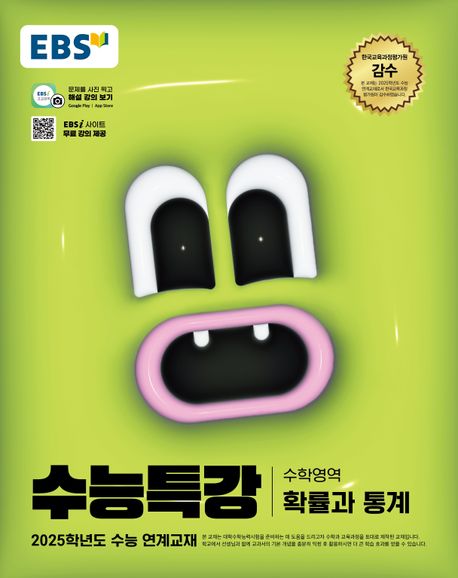 EBS 수능특강 수학영역 확률과 통계(2024)(2025 수능대비) | EBS교육방송 편집부 - 교보문고