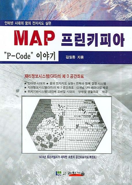 MAP 프린키피아 (P-CODE 이야기) | 김일종 - 교보문고