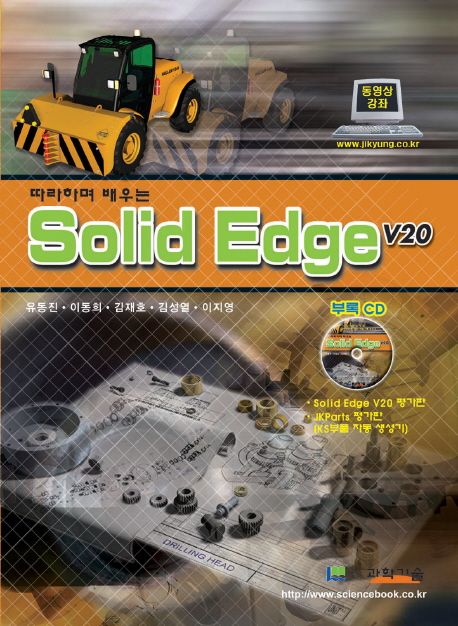 SOLID EDGE V20 | 유동진 - 교보문고