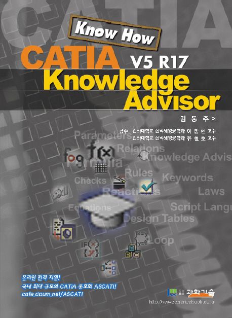 CATIA V5 R17 KNOWLEDGE ADVISOR | 김동주 - 교보문고