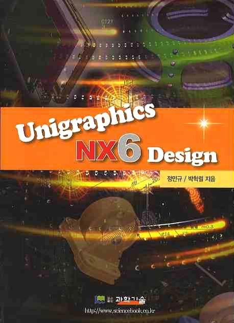UNIGRAPHICS NX6 DESIGN | 정민규 - 교보문고