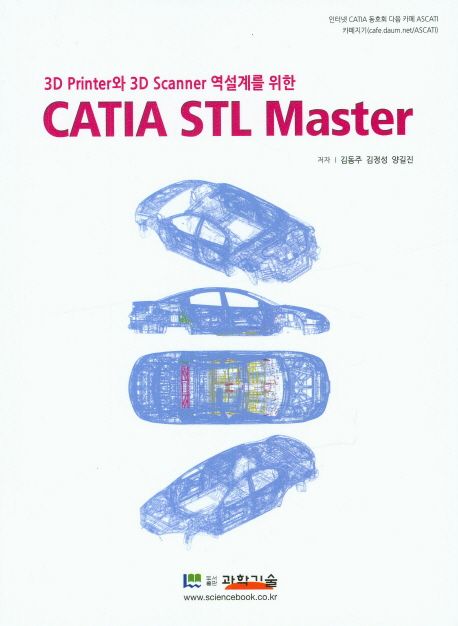 CATIA STL Master | 김동주 - 교보문고