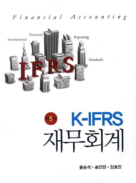 K IFRS 재무회계 | 윤순석 - 교보문고