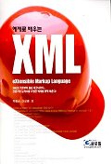 예제로 배우는 XML(CD-ROM 1장포함) | 박종순 외 - 교보문고