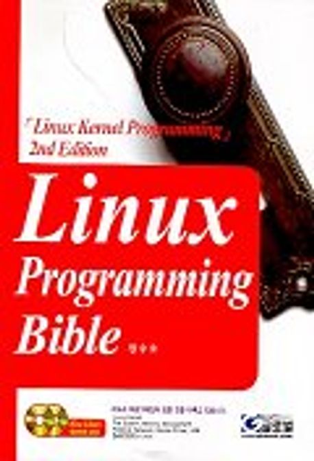 LINUX PROGRAMMING BIBLE | 권수호 - 교보문고