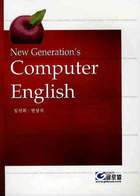 COMPUTER ENGLISH | 임선희 - 교보문고