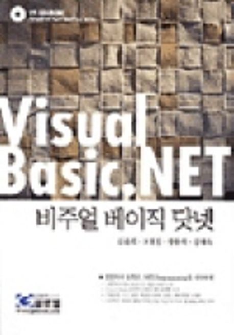 VISUAL BASIC.NET(CD-ROM 1장 포함) | 김윤희 외 - 교보문고