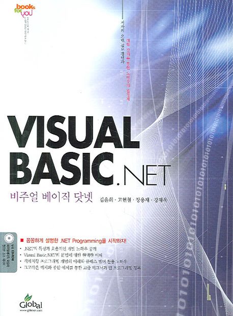 VISUAL BASIC.NET | 김윤희 - 교보문고