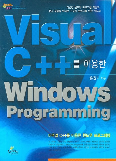 WINDOWS PROGRAMMING | 홍원기 - 교보문고