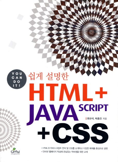 HTML JAVA SCRIPT CSS | 최규석 - 교보문고