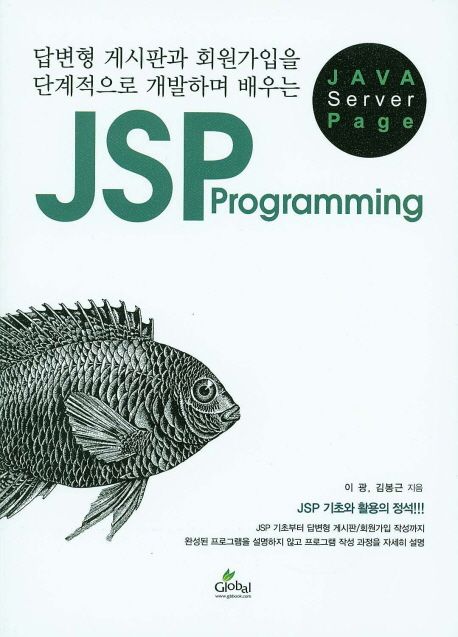 JSP Programming | 이광 - 교보문고