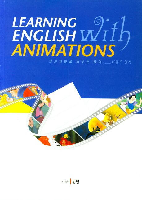 Learning English with Animations | 이영주 - 교보문고