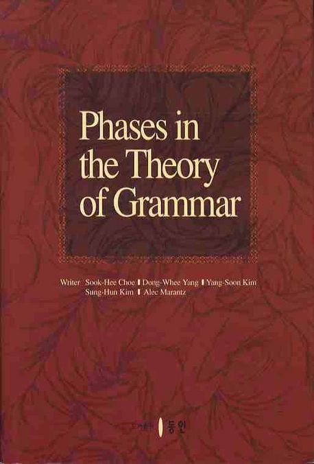 PHASES IN THE THEORY OF GRAMMAR | SOOK-HEE CHOE - 교보문고